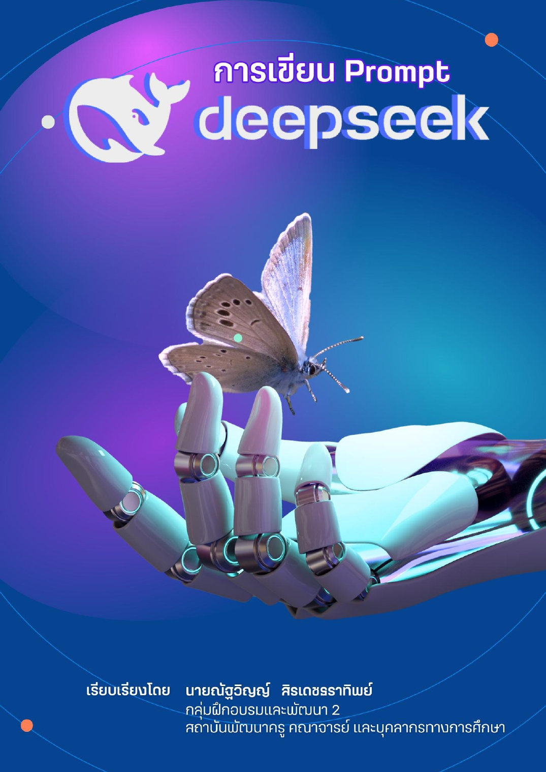 ดาวน์โหลดฟรี การเขียน Prompt deepseek - โพสต์ข่าวสาร